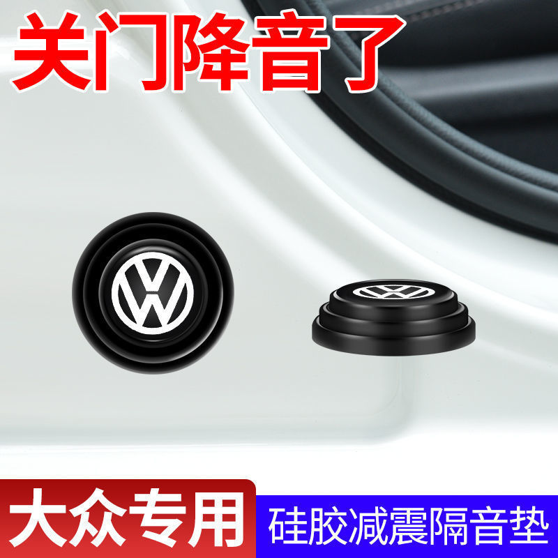 大众车门缓冲垫减震垫片朗逸宝来迈腾捷达桑塔纳帕萨特汽车用品