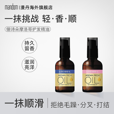 漫丹护发精油损伤修护