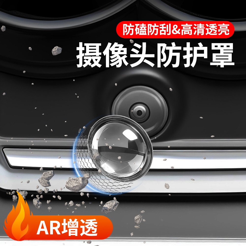 汽车摄像头保护罩镜头盖专用车载360倒车影像防护罩车用改装配件