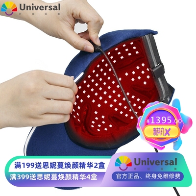红外理疗帽红外线帽子红光理疗疗帽友光red light therap