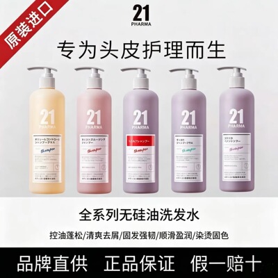 PHARMA发玛21蓬松控油清爽去屑洗发水600ml无硅油顺滑盈润护发素