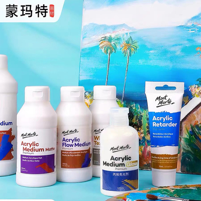 调和液丙烯颜料蒙玛特