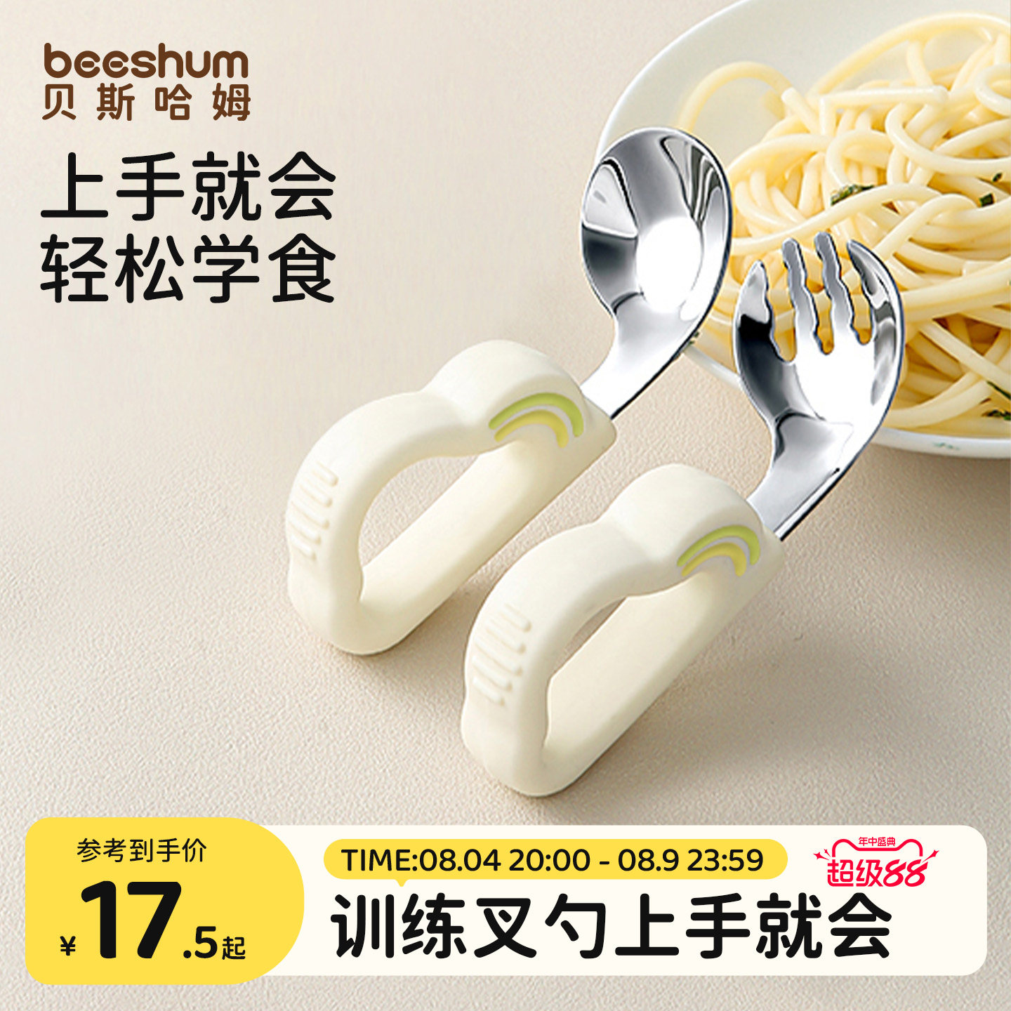 beeshum宝宝元宝勺子婴儿学吃饭训练一岁不锈钢自主进食儿童餐具