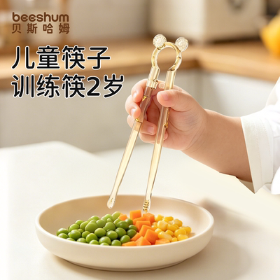 beeshum婴幼儿吃饭练习训练筷子