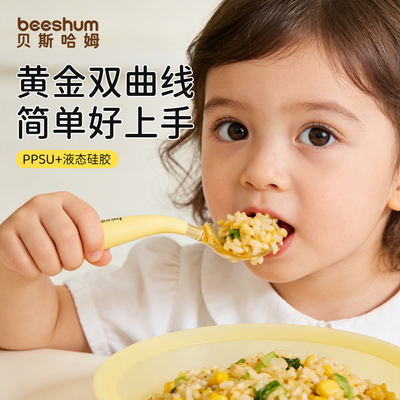 beeshum宝宝勺子PPSU勺头好舀取