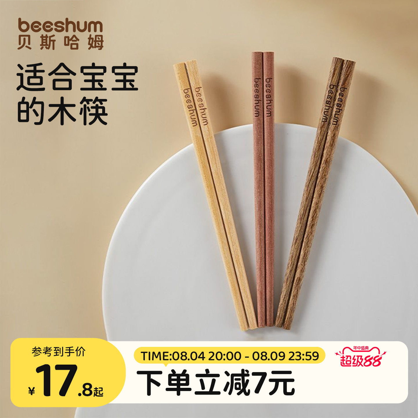 beeshum三色三木防滑实木儿童筷子无漆无蜡宝宝3岁6岁学习训练筷