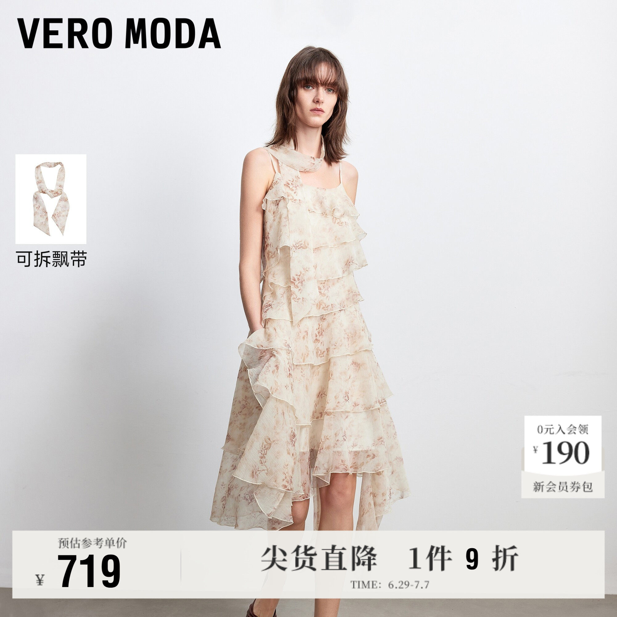 Vero Moda连衣裙女2026夏季新款飘带荷叶边不规则吊带裙独特裙子