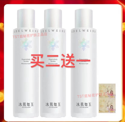 TST保湿水冰肌如玉靓肤水嫩爽肤水旗舰店套装正品官网补水