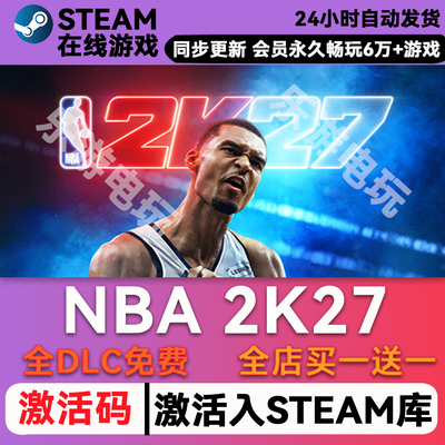 NBA2K27steamCDK兑换码