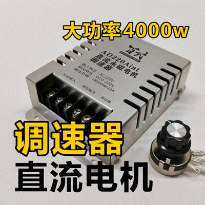 AD220Aint 直流电机调速器 大功率4000w 跑步机控速