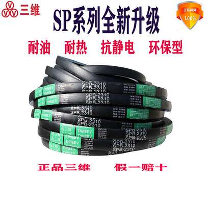 三维窄V三角带SPB2522SPB2530SPB2540SPB2550 SPB2575耐油 抗静电