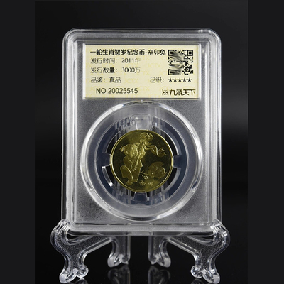 一轮兔生肖贺岁真空评级纪念币