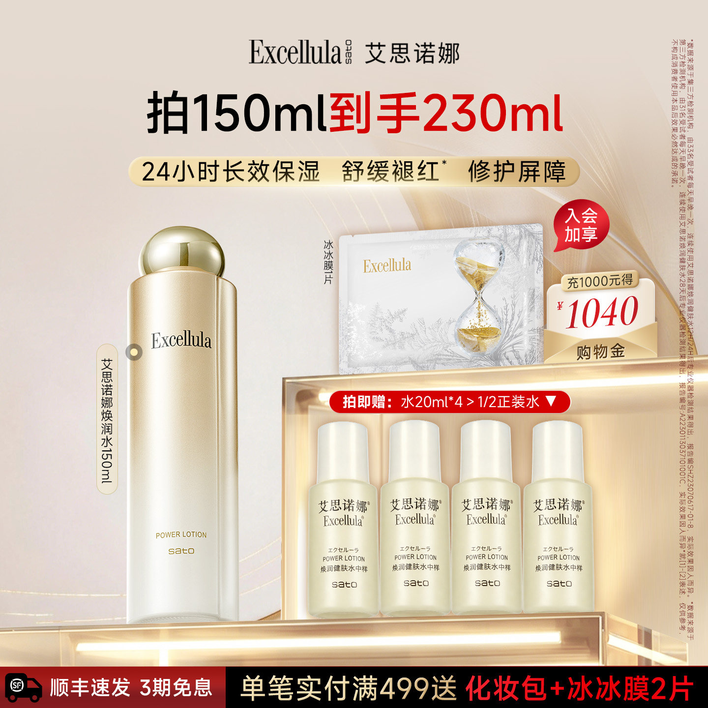 【百补】艾思诺娜补水保湿化妆湿敷水紧致舒缓干油性爽润肤水