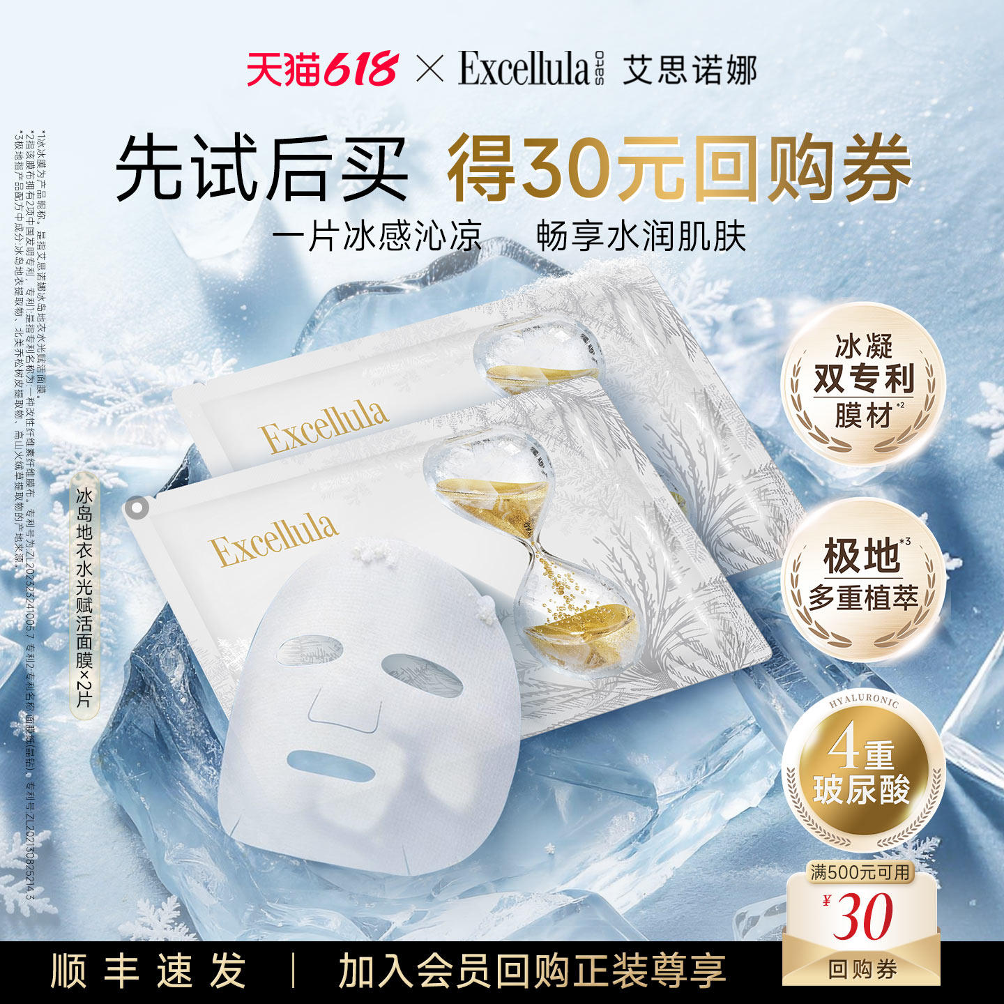 【u先试用】艾思诺娜冰岛地衣水光赋活贴片面膜补水保湿冰冰膜