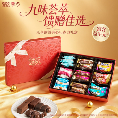 CHOCZERO零巧巧克力礼盒237g
