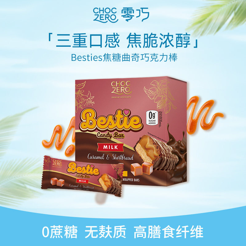 CHOCZERO零巧Bestie焦糖曲奇牛奶巧克力棒0添加蔗糖下午茶224g