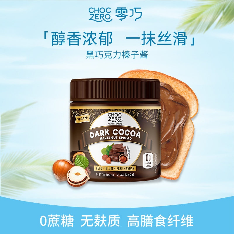 CHOCZERO零巧黑巧克力榛子酱无蔗糖早餐涂抹吐司可可酱榛子酱340g