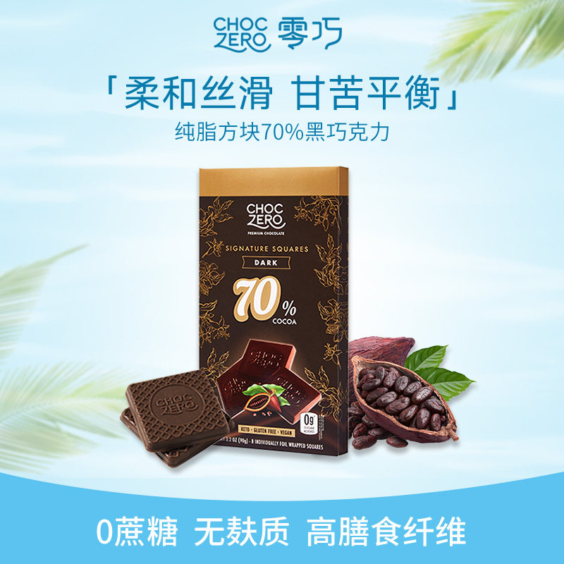 CHOCZERO零巧无糖70%黑巧克力代餐运动零食下午茶黑巧纯可可脂