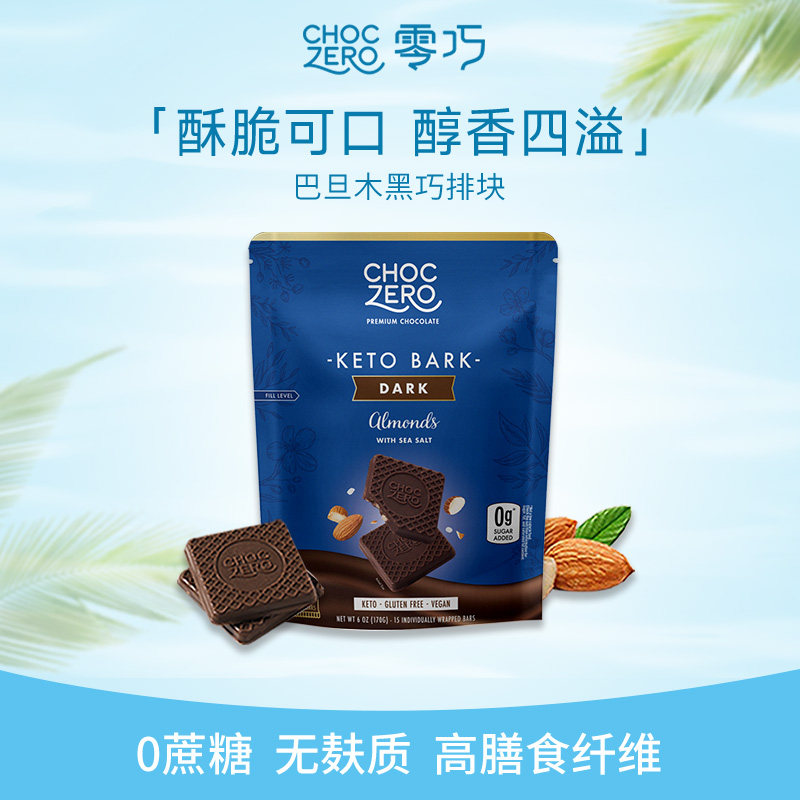 CHOCZERO零巧巴旦木黑巧克力无蔗糖纯可可脂休闲零食巧克力170g