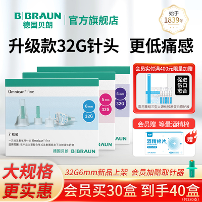 德国贝朗进口胰岛素注射笔用针头456mm通用打司美格鲁肽bd新优锐