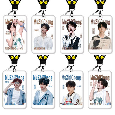 穆祉丞卡套高颜值ins风追星饭卡校园卡保护套公交卡学生水卡证件小卡片套工作证工牌证件套校牌挂绳明星周边