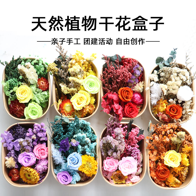 DIY干花盒材料包 真花玫瑰永生花团扇相框玻璃罩团建沙龙创意活动
