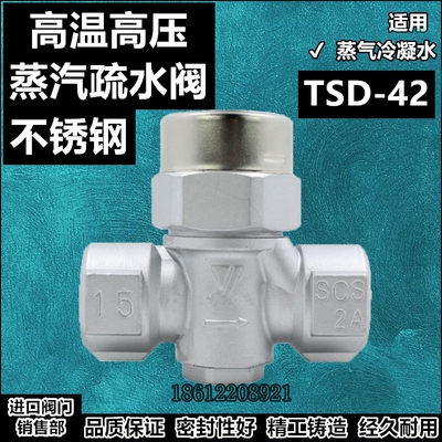 耀希达凯螺纹排放器YOSHITAKE高压疏水阀TSD-42不锈钢蒸汽排水器6