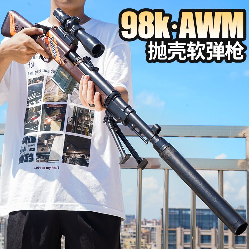 大号98k抛壳软弹狙击枪awm高精狙软蛋儿童仿真抢男孩玩具拉栓步枪_虎窝淘