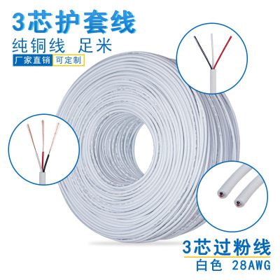 科宝隆白色2464 3芯22号线三芯纯铜护套线过粉线音频线信号控制线