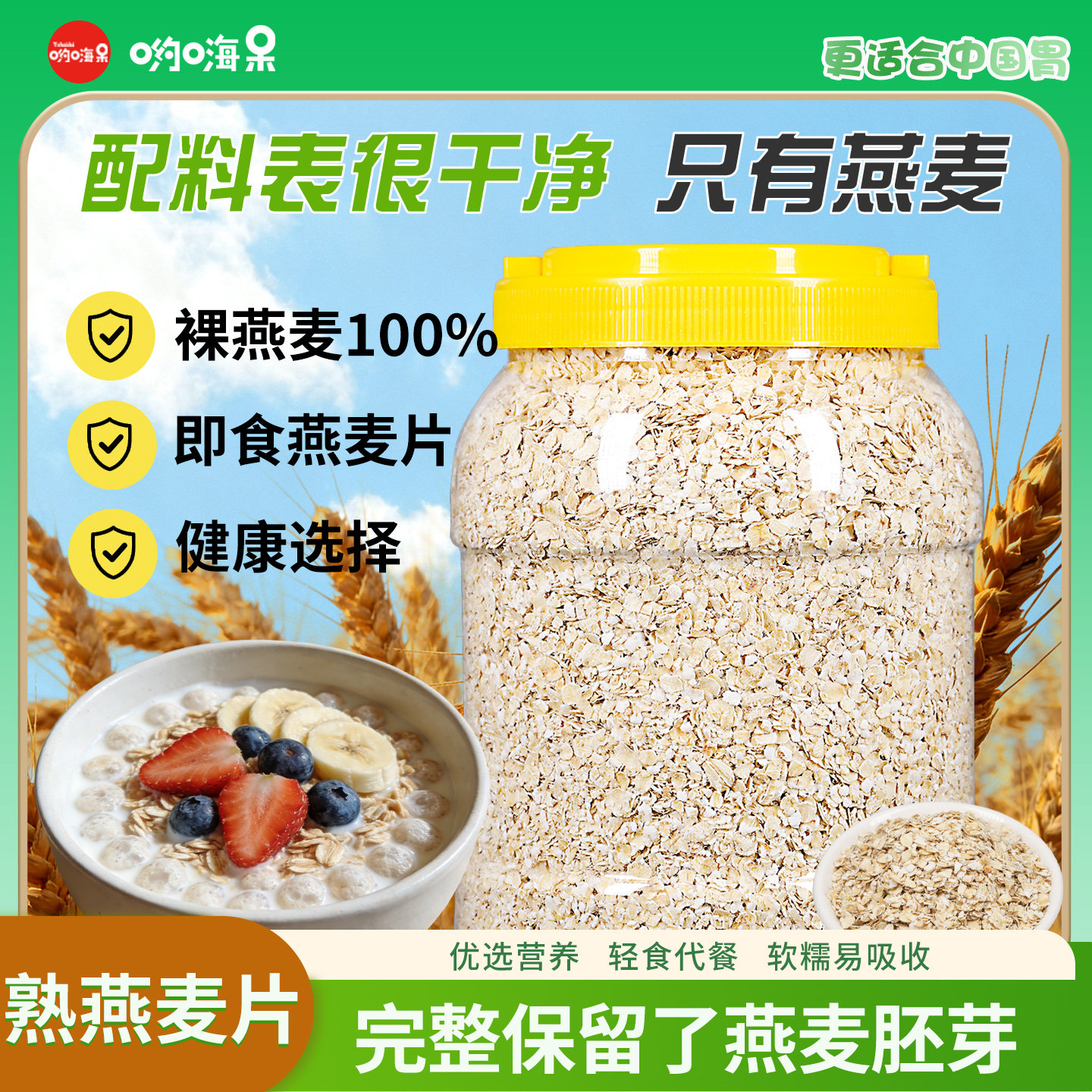 原味熟燕麦片1050g罐装即食冲饮纯麦片代餐速食品轻食免煮饱腹