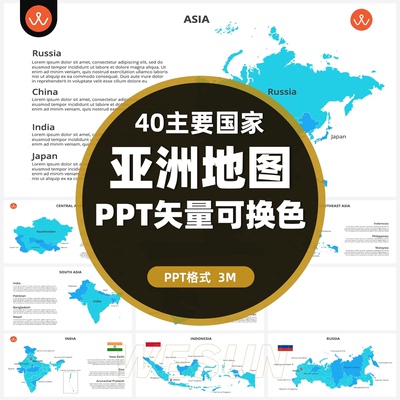 亚洲40个主要国家或地区PPT矢量地图Asia Maps中俄印巴日韩地图