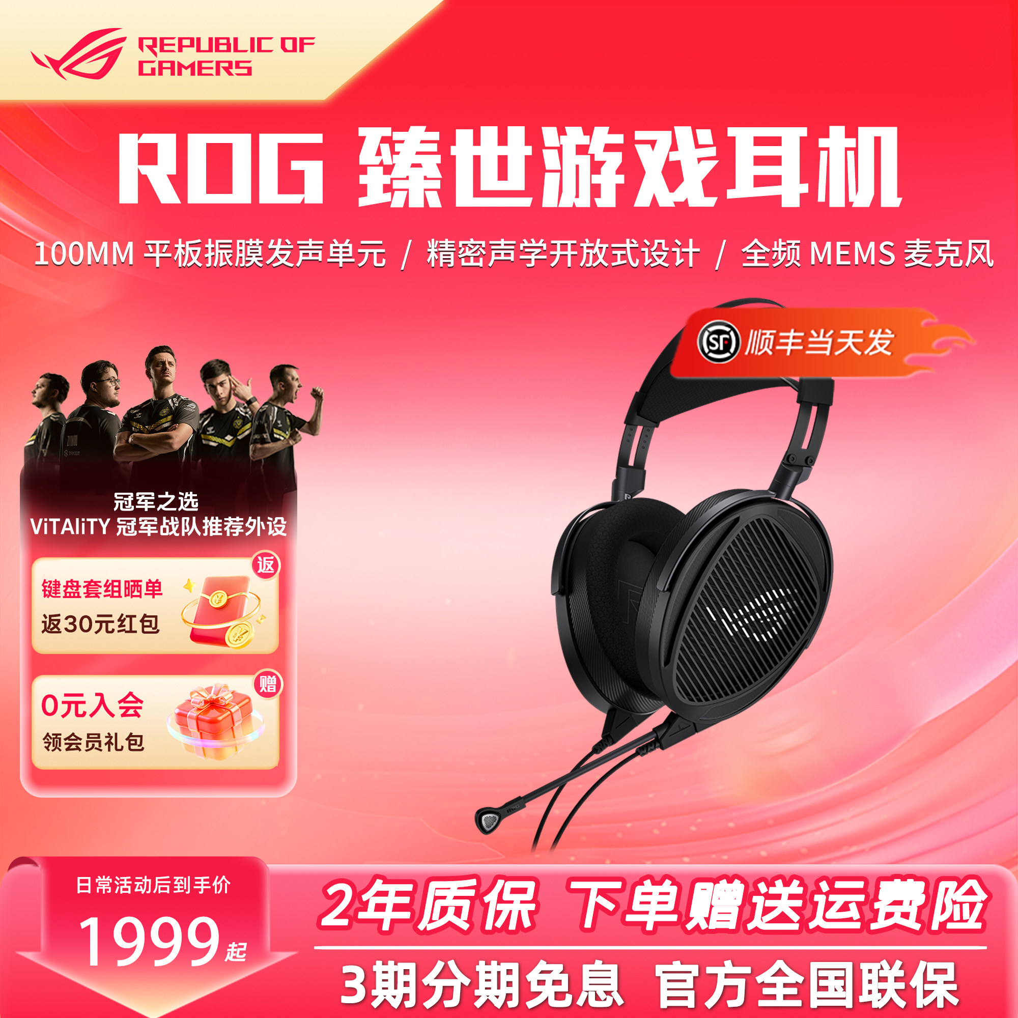 ROG臻世耳机头戴式电竞游戏有线无线开放式振膜耳机主动降噪耳麦