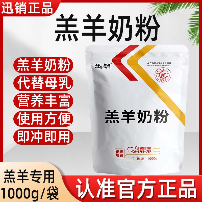 兽用小羔羊奶粉羔羊专用喂小羊羊羔代乳粉刚出生幼羊小动物用奶粉