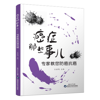 癌症那些事儿抗癌治疗康复