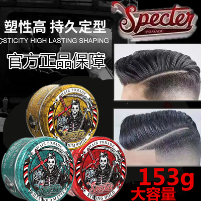SPECTER幽灵猎手水基发油发蜡发泥持久定型清香保湿蓬松定型153G