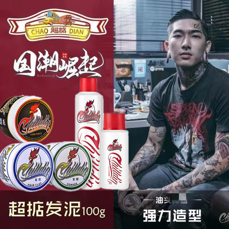 超掂发油男士强力定型清香发蜡背头复古油头膏发胶大公鸡水基发泥