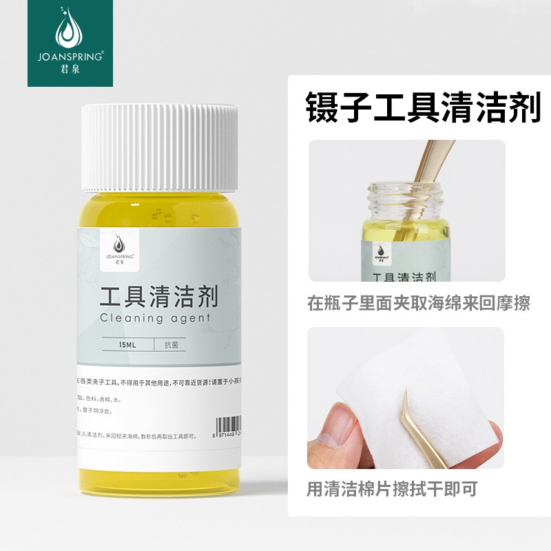美睫镊子清洁剂嫁接睫毛镊子清洁液金羽镊海豚夹解胶剂洗镊子工具