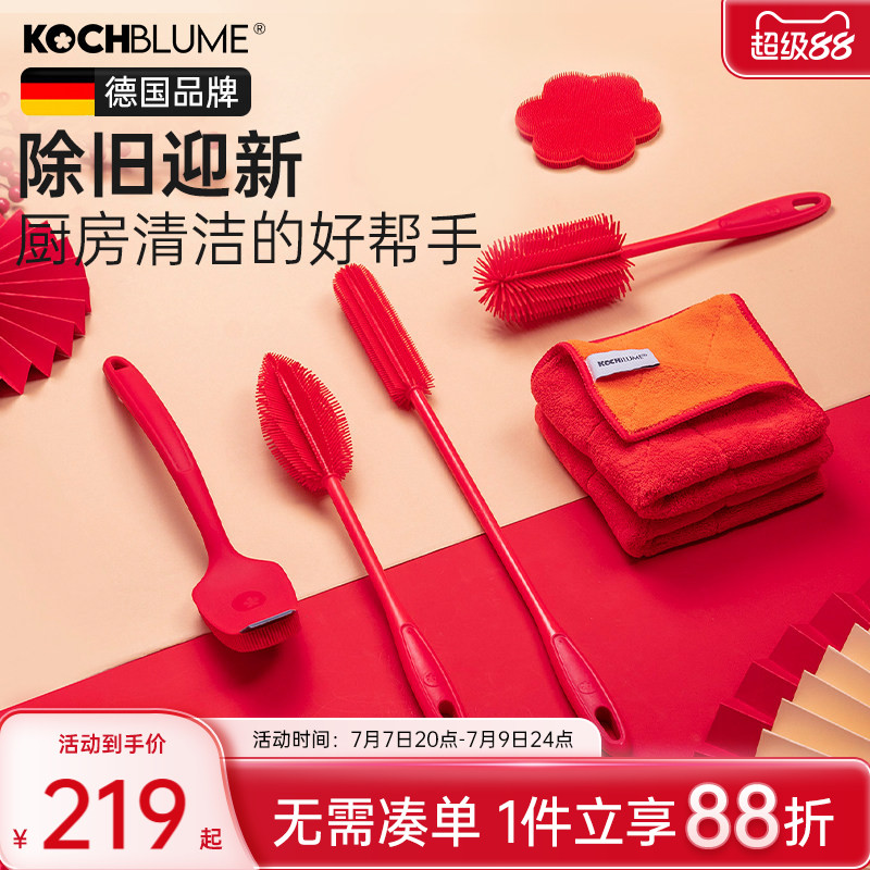 Kochblume卡博美新年清洁工具套装抹布硅胶长柄刷锅刷厨房用具