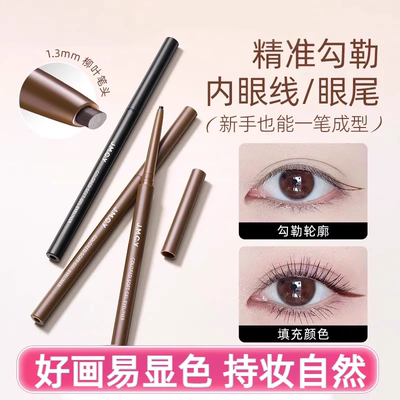 jmcy眼线笔彩色眼线胶笔极细持久防水不晕染眼线卧蚕笔防水汗自然