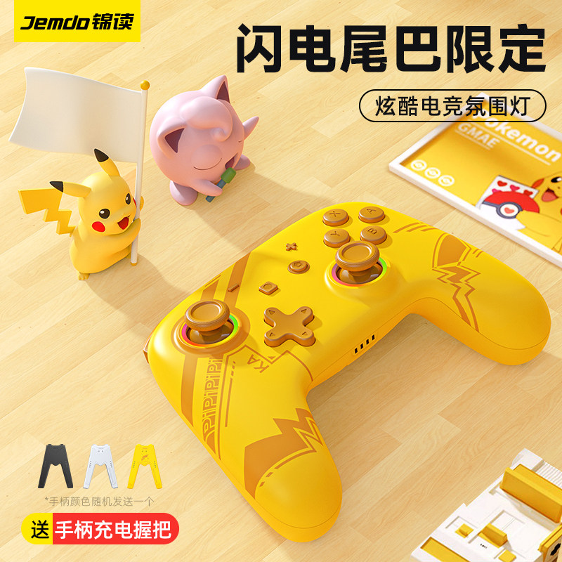锦读Jemdo任天堂switch手柄pro无线蓝牙siwch游戏手柄双人成行oled塞尔达配件NS原装版喷射战3steam霍格沃茨_虎窝淘