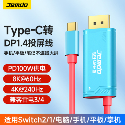 适用Switch2]Typec转DP1.4投屏线