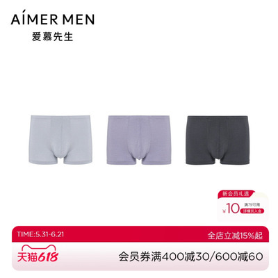 爱慕先生23AW智选莫代尔三件包包腰平角裤NS23K731