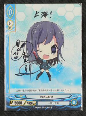 【吹雪】AngeVierge 鈴木このみ 铃木木乃美 亲笔签名 上海CCG