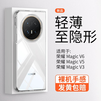 【超薄冰透】荣耀MagicV6手机壳