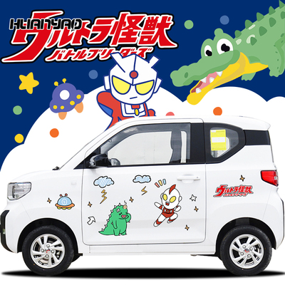 适用于五菱宏光MINIEV可爱奥特曼打怪兽遮挡盖划痕汽车电动车贴纸