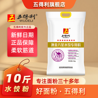 五得利澳麦八星水饺粉5kg小麦粉