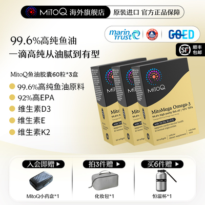 MITOQ高浓度鱼油92%EPA