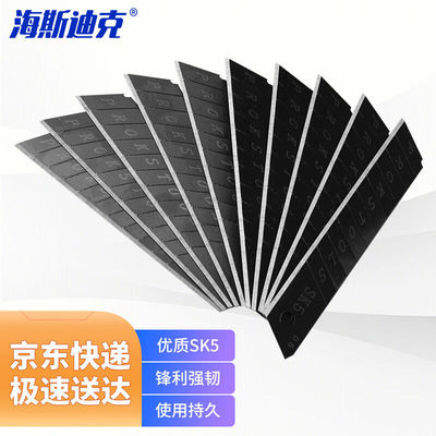 海斯迪克HKsq-125美工刀片18mmSK5黑刀片0.6厚5盒