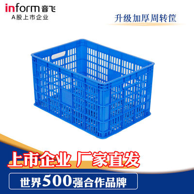 音飞INFORM塑料筐周转筐加厚周转箱大号水果蔬菜收纳筐快递物流筐