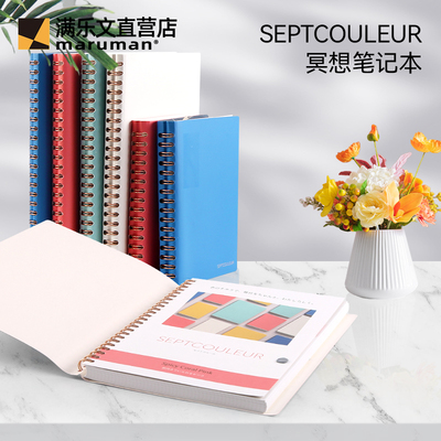 日本maruman满乐文Septcouleur五彩冥想笔记本小清新简约风3mm方格线圈本大容量学生用100张网格本官方旗舰店